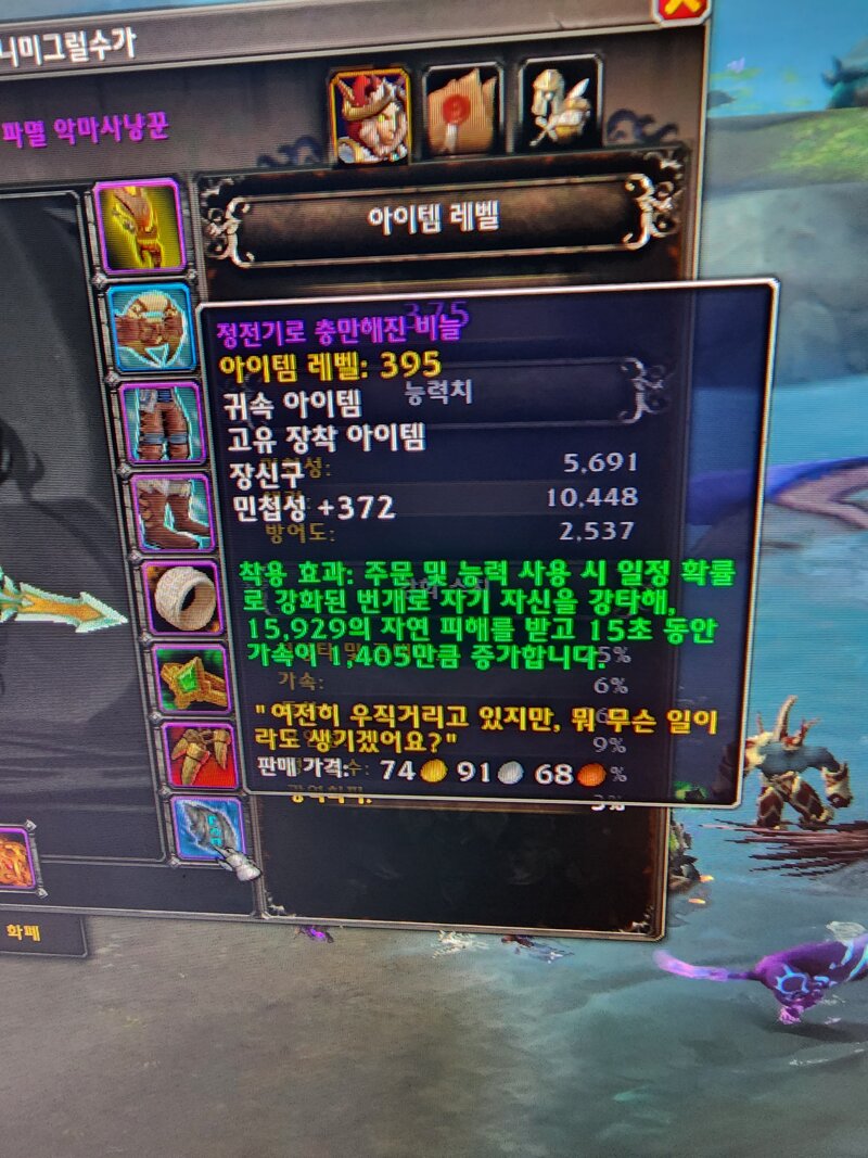월드 오브 워크래프트 인벤 연금 장신구 좋음 와우 인벤 확장팩 게시판