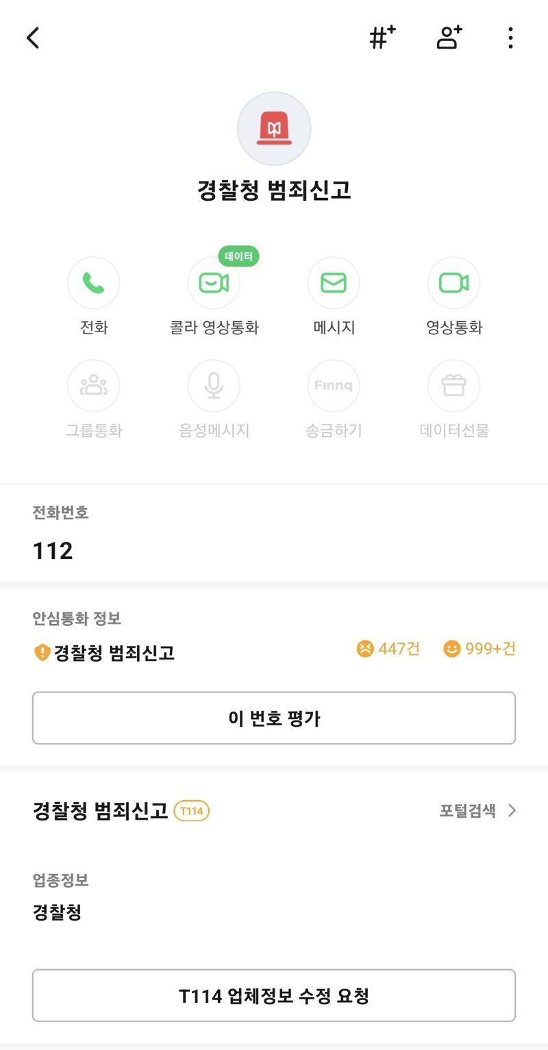 메이플스토리 인벤 02 112 보이스 피싱이야 메이플스토리 인벤 자유게시판