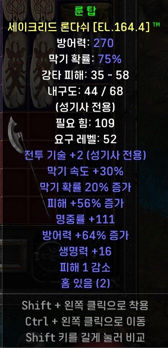 팔라 레어방패 팔릴까요 디아블로2 득템and자랑 게시판 디아블로2 인벤