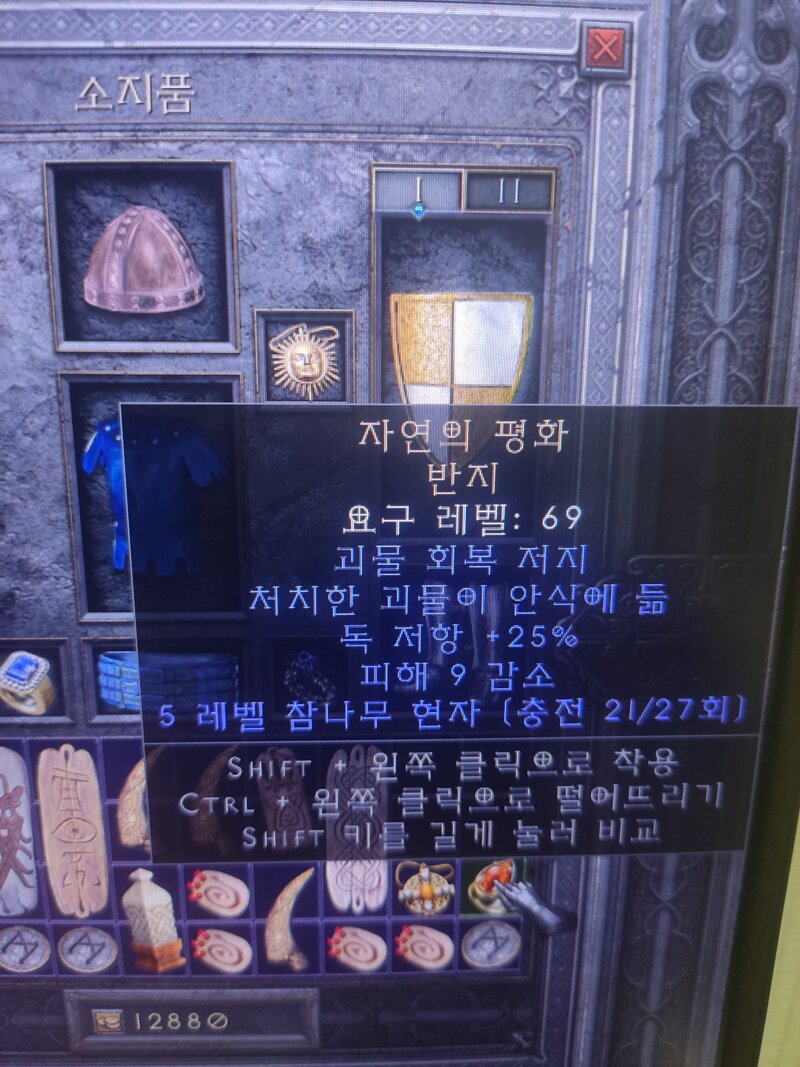 유니크 반지 감정 부탁합니다 디아블로2 자유 게시판 디아블로2 인벤