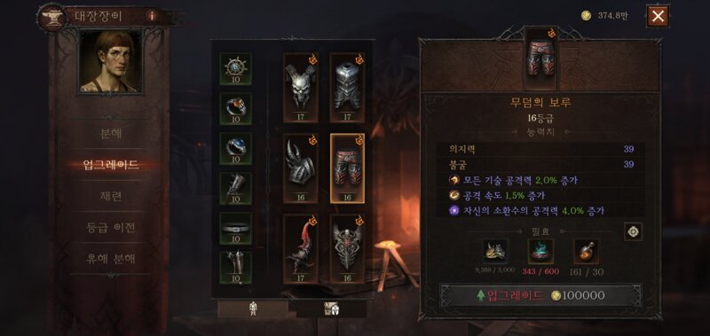 디아블로 이모탈 인벤 대장장이 업그레이드할 때 재활용재료 수급 디아블로 이모탈 커뮤니티 게시판