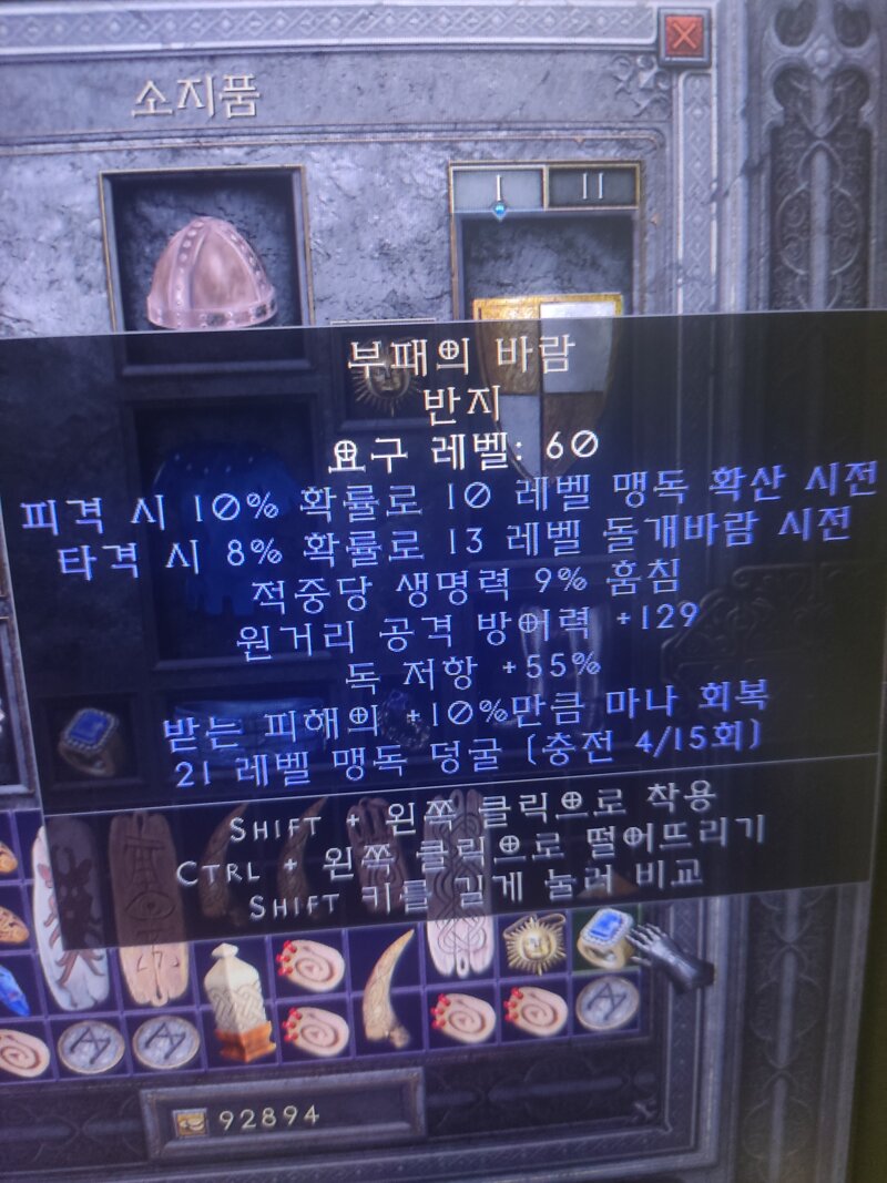 유니크 반지 감정 부탁합니다 디아블로2 자유 게시판 디아블로2 인벤
