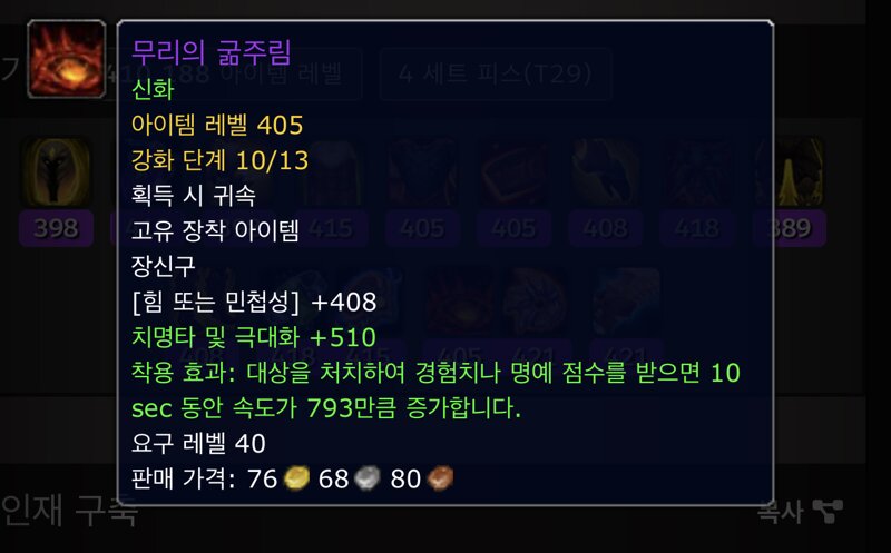월드 오브 워크래프트 인벤 징기 쐐기 Bis장신구가 멀까요 와우 인벤 성기사 게시판