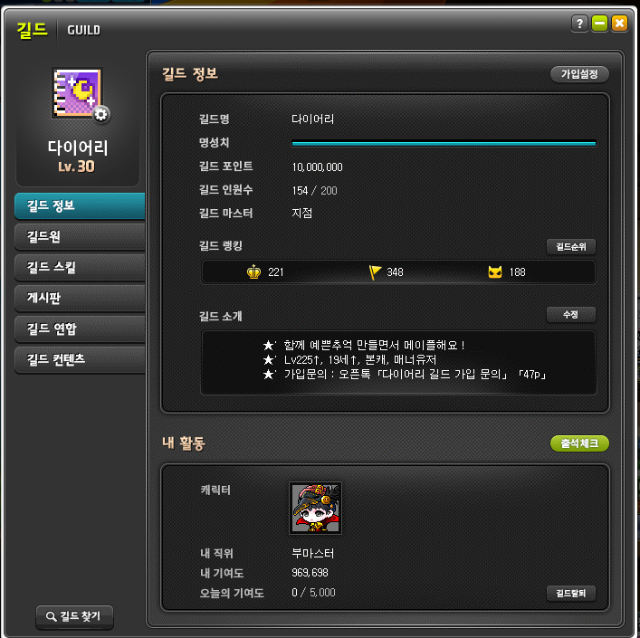 메이플스토리 인벤 루나 47p ★다이어리★ 함께 이쁜추억 써가실분들 구합니다 메이플스토리 인벤 길드친구농장