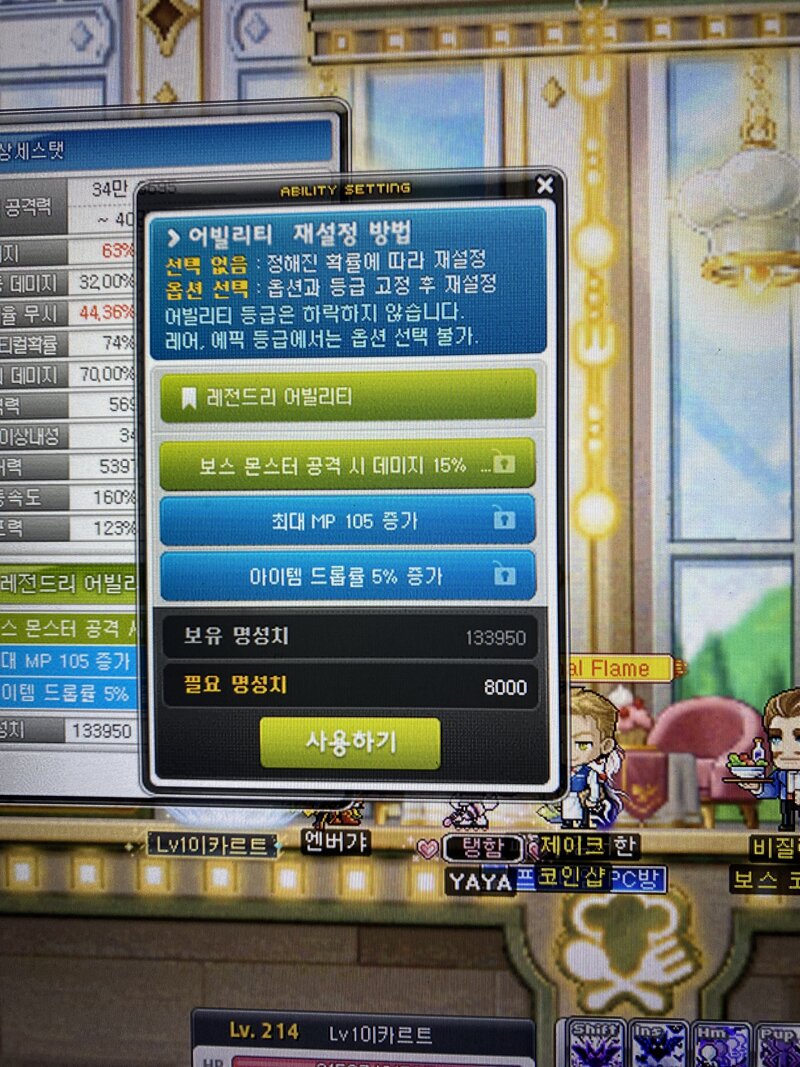 메이플스토리 인벤 어빌리티 보공 15퍼 나둬야힐까요 메이플스토리 인벤 도적 직업게시판