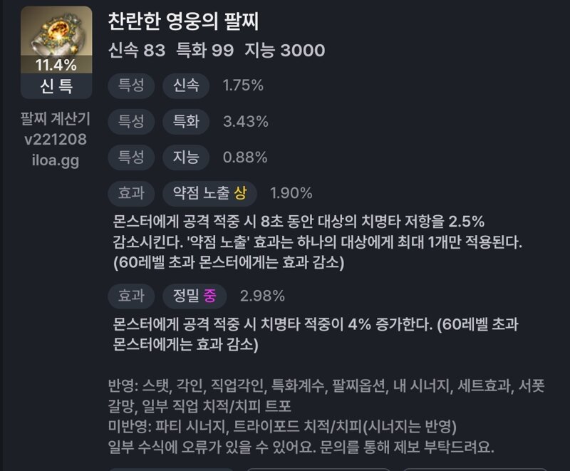 로스트아크 인벤 이 팔찌 써도 될까요 로스트아크 인벤 서머너 게시판