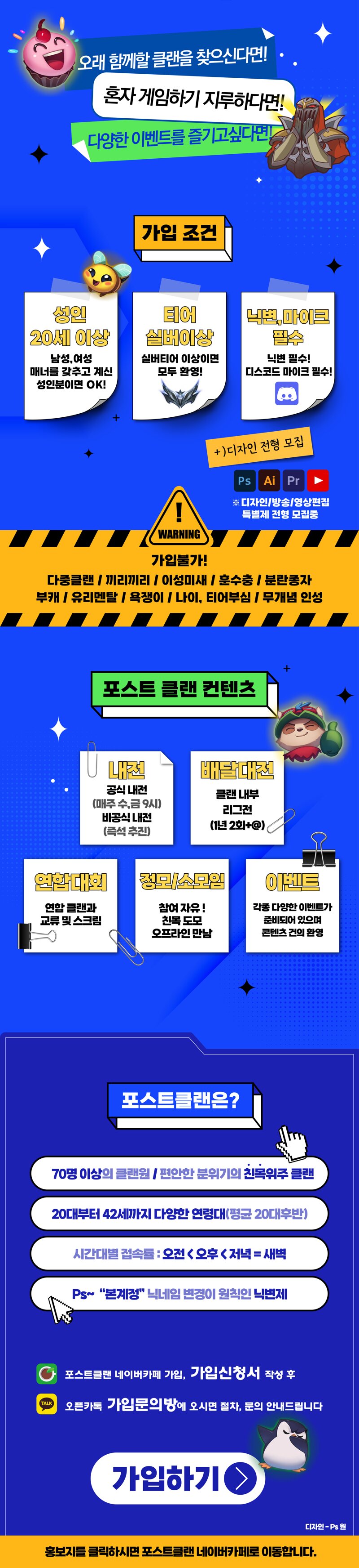 리그오브레전드 인벤 5년차성인친목닉변 Post에서 배달원을 모집합니다♥ Lol 파티 매칭 게시판