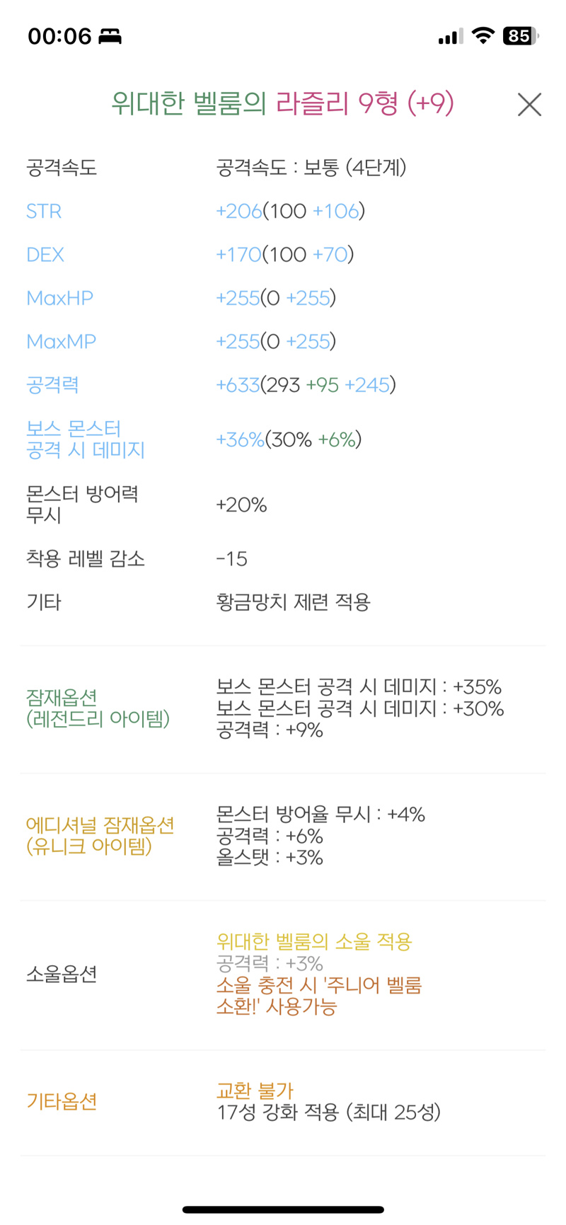 메이플스토리 인벤 윗잠 드디어뜨긴떴다 메이플스토리 인벤 전사 직업게시판