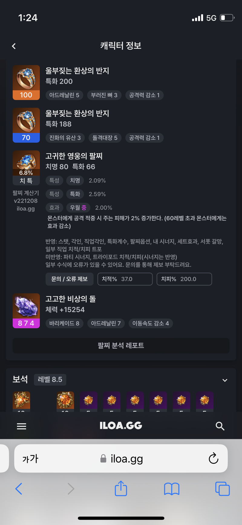 로스트아크 인벤 특신팔찌 써보신분 게시나요 로스트아크 인벤 스카우터 게시판