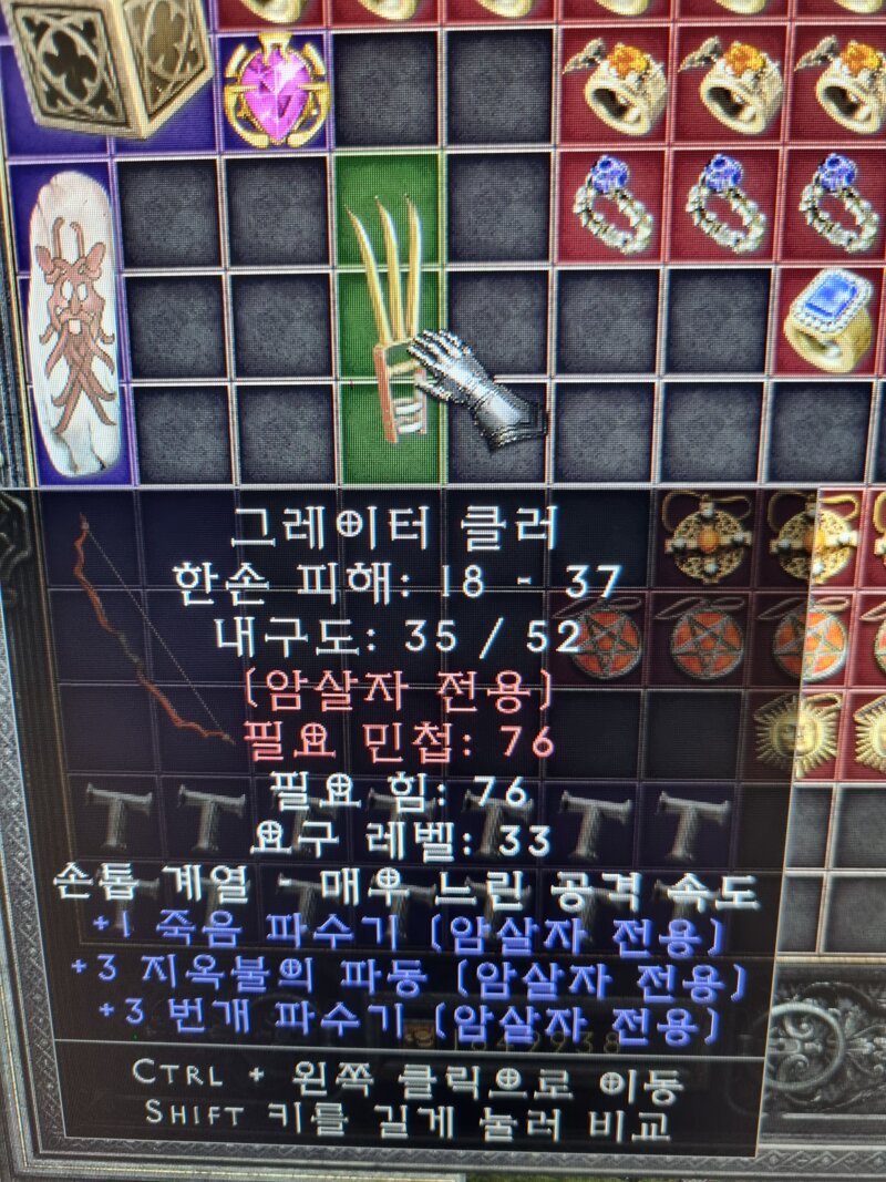 클러를 줏었는데요 디아블로2 암살자 게시판 디아블로2 인벤