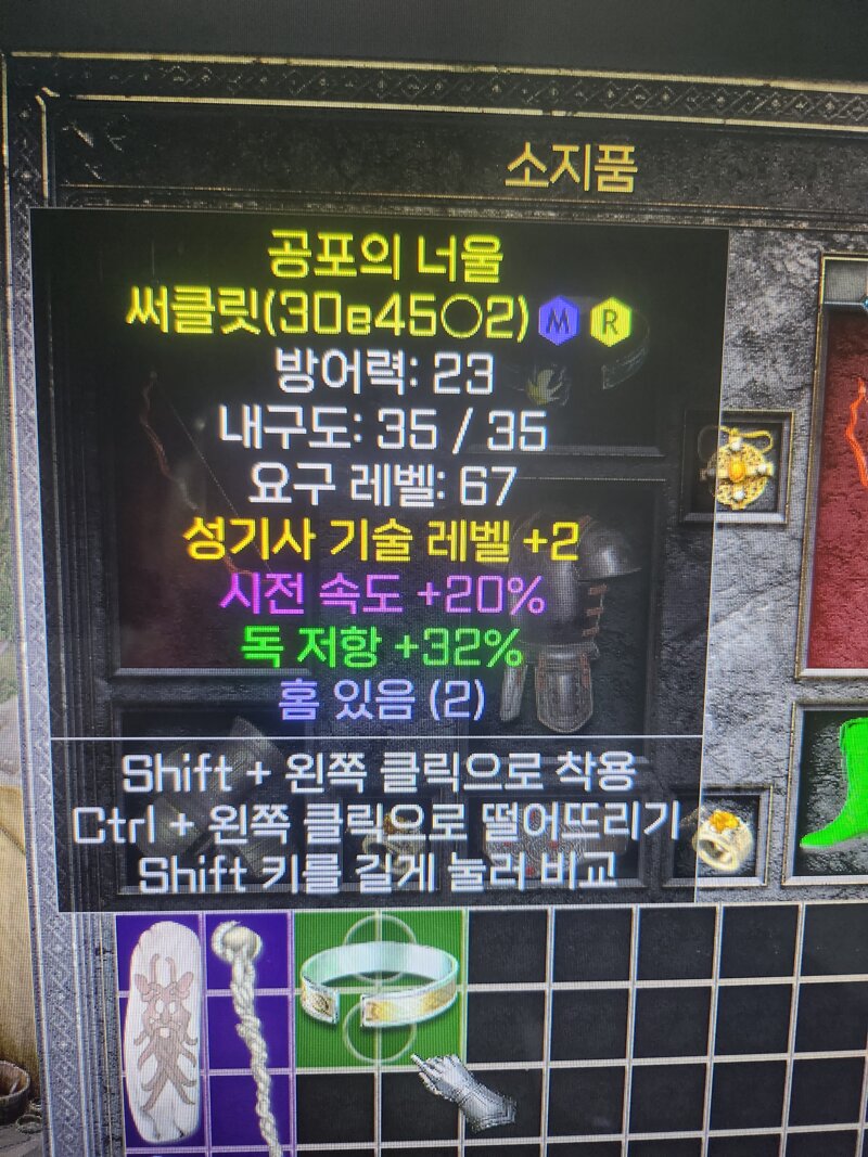 이뚜껑 득같은데 애매해요 디아블로2 득템and자랑 게시판 디아블로2 인벤