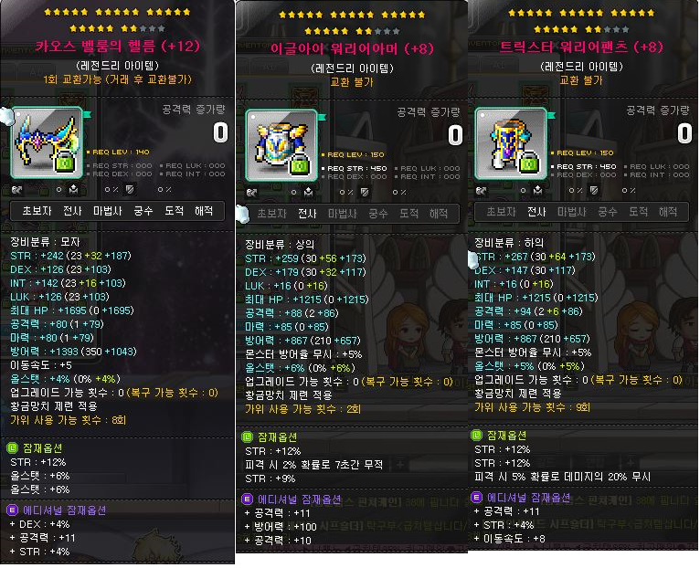 메이플스토리 인벤 참고용 22성8개20성2개 환산45 템세팅 메이플스토리 인벤 전사 직업게시판