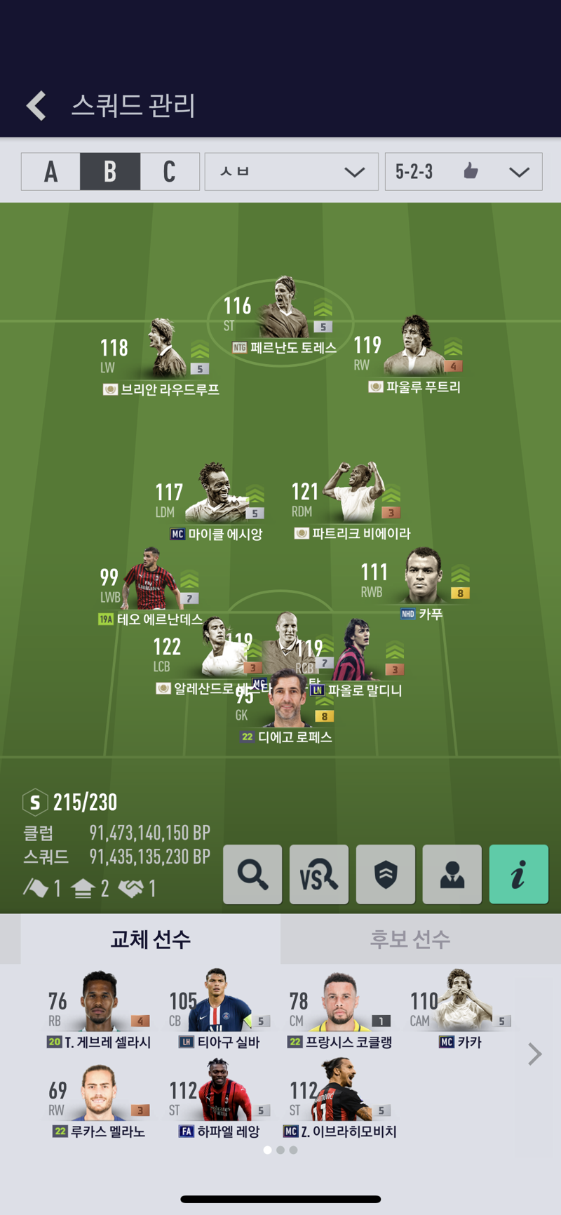 Fc 온라인 인벤 900억 밀란 평가랑 추천부탁드려요 Fc 온라인 인벤 팀전술 평가 상담 게시판