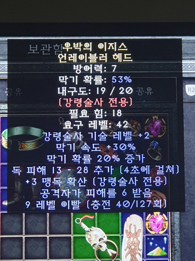 독넥 쌍패레어 방패 시세가 있을까요 디아블로2 강령술사 게시판 디아블로2 인벤