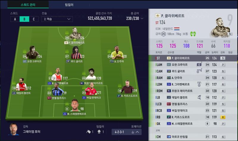 Fc 온라인 인벤 5200억 네덜란드 Fc 온라인 인벤 팀전술 평가 상담 게시판