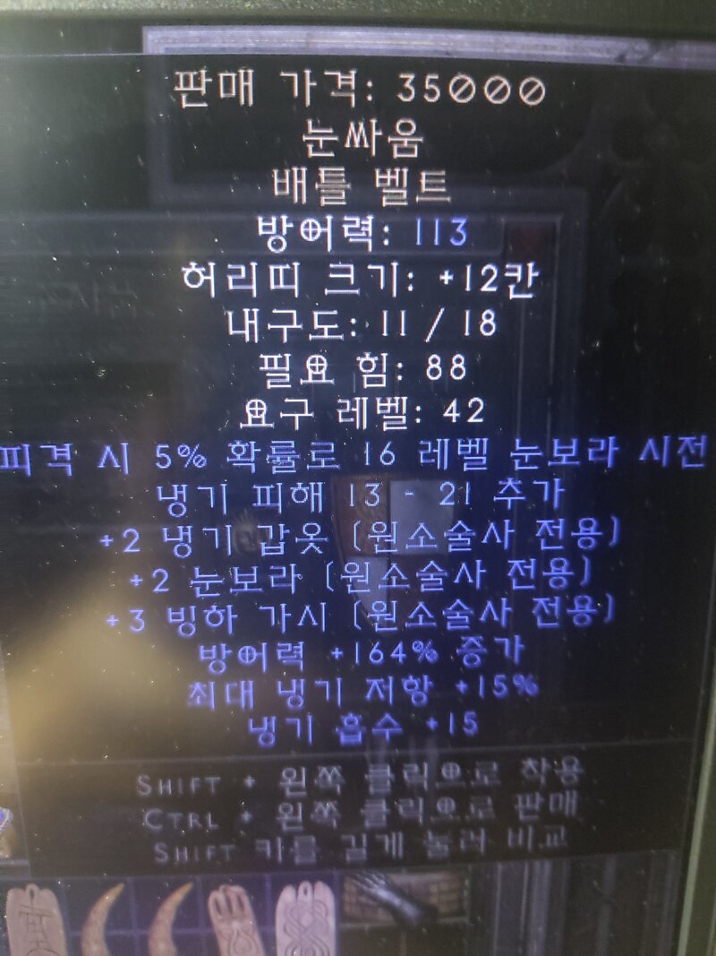 방금 득템했는데 교환가치 있나요 디아블로2 자유 게시판 디아블로2 인벤