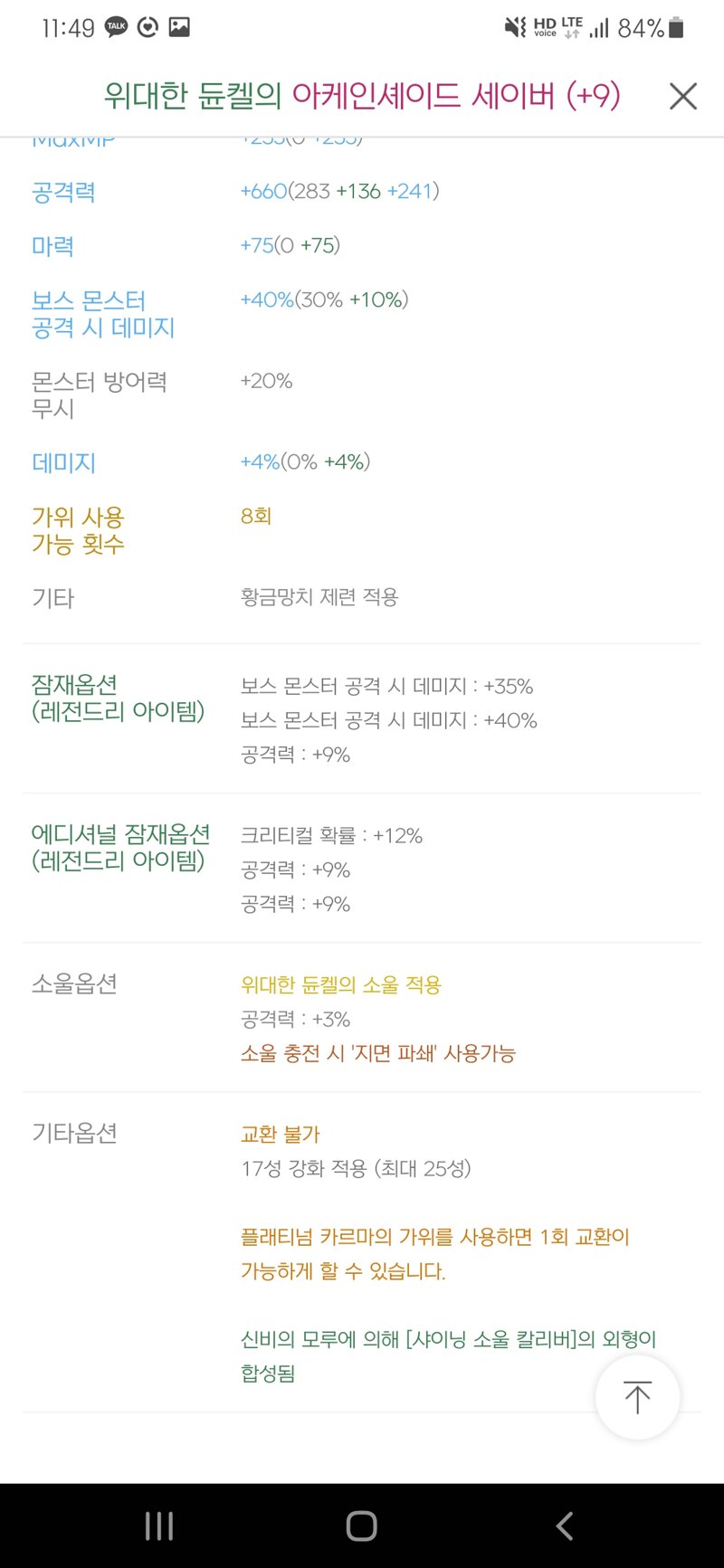메이플스토리 인벤 해방까지 완벽한 무기맞죠 메이플스토리 인벤 전사 직업게시판