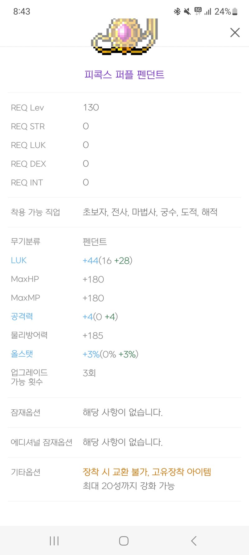 메이플스토리 인벤 퍼플펜 추옵 어때요 메이플스토리 인벤 자유게시판