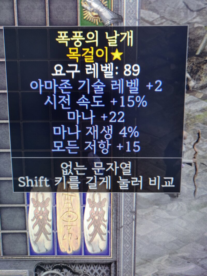 아마패케 아뮬인데 거래될까요 디아블로2 득템and자랑 게시판 디아블로2 인벤