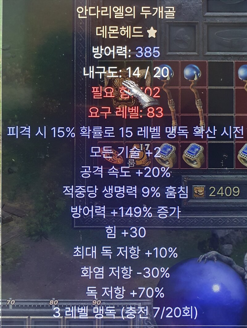 소소나눔 3 부캐 용병에게 주세요 필요하신분만 디아블로2 자유 게시판 디아블로2 인벤