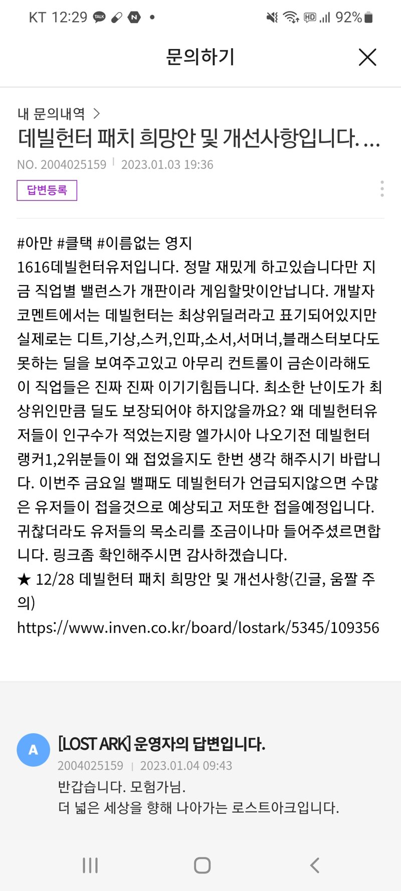 로스트아크 인벤 애들아 난 할만큼했다 로스트아크 인벤 데빌헌터 게시판