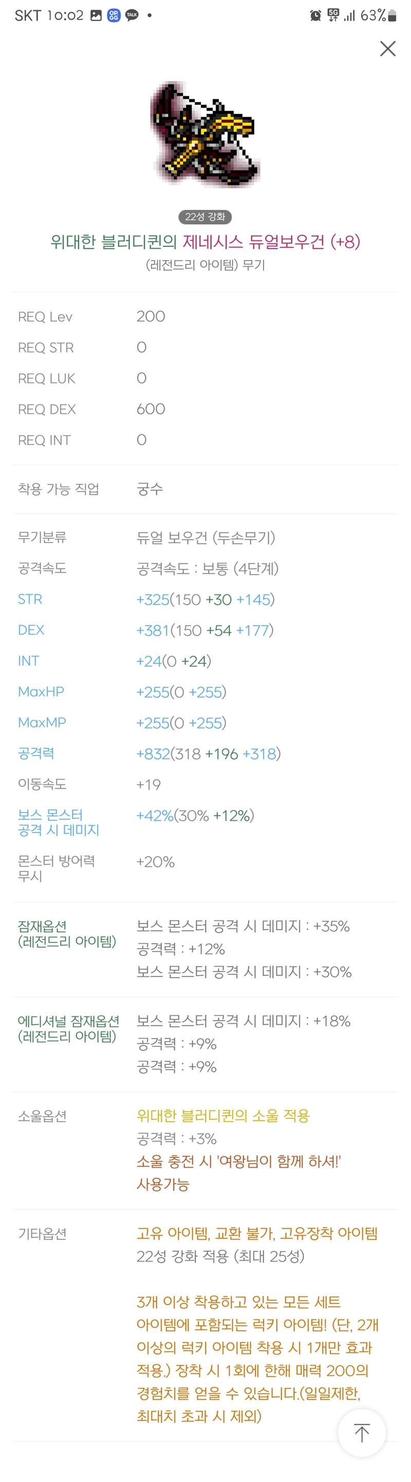메이플스토리 인벤 메르조아 메이플스토리 인벤 궁수 직업게시판