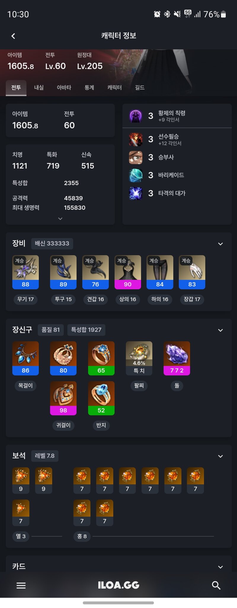 로스트아크 인벤 로아 소소하게 원하는 개선사항 로스트아크 인벤 자유 게시판구