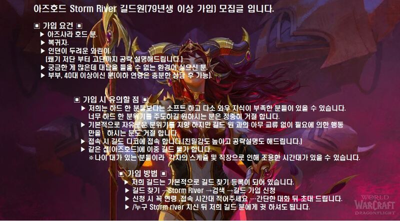 월드 오브 워크래프트 인벤 아즈호드 Storm River길드원79년생이상모집글 입니다 와우 인벤 길드 홍보 게시판