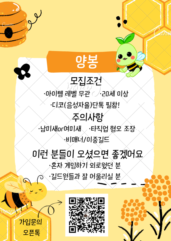 로스트아크 인벤 친목길드 ⭐️양봉⭐️ 길드 길드원 모집합니다 로스트아크 인벤 길드 찾기모집 게시판