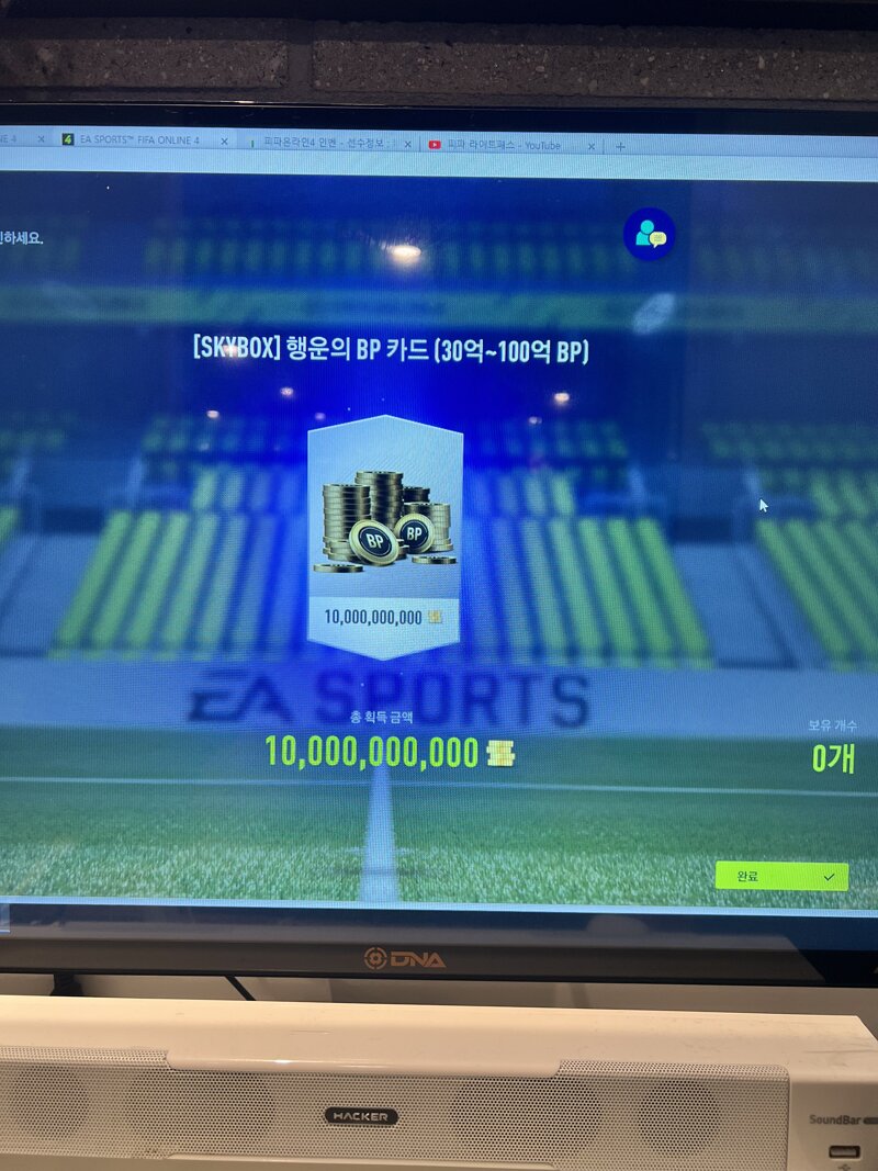 Fc 온라인 인벤 스카이패스2000p 비피개봉 Fc 온라인 인벤 득템강화 자랑 게시판