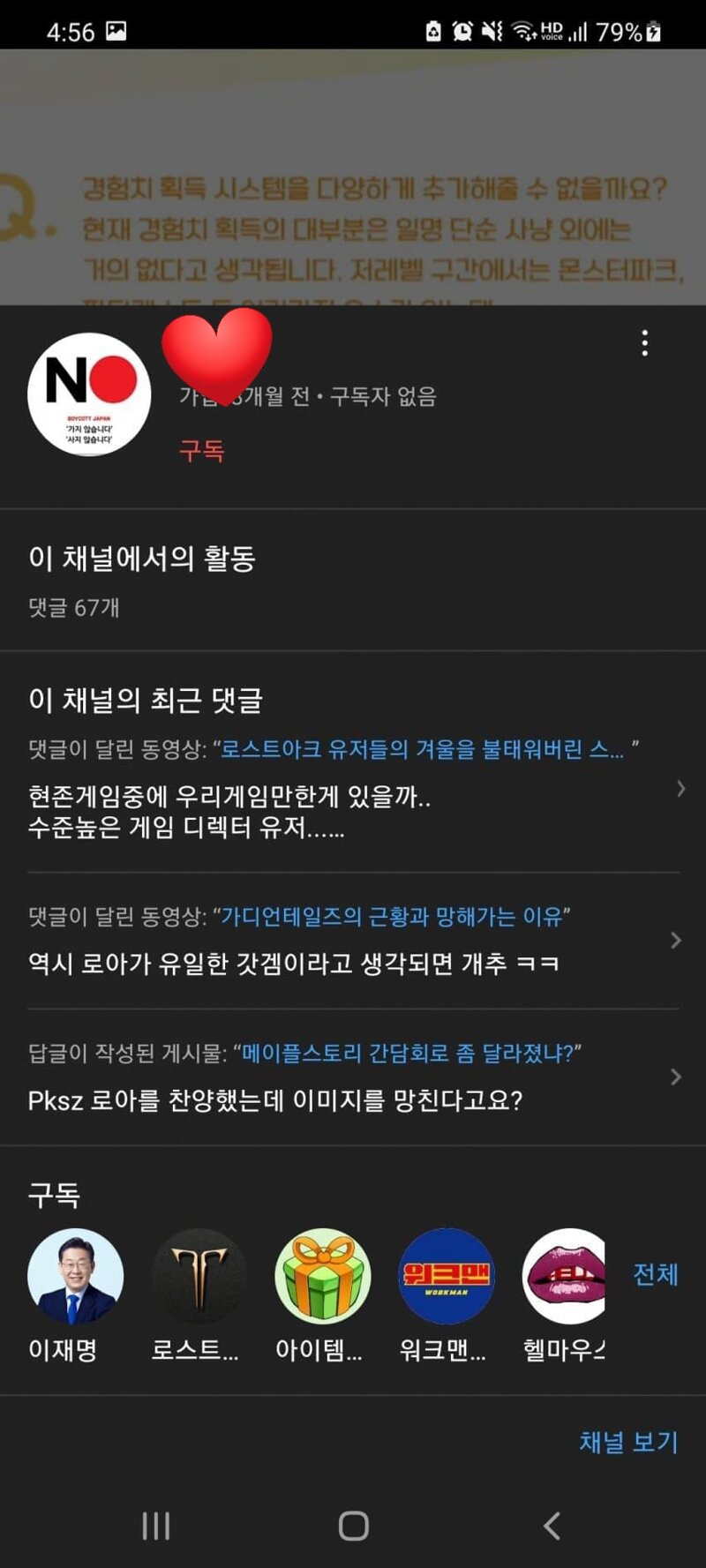 로스트아크 인벤 로아 유튜브채널에도 분탕충 한새끼 잡아옴 로스트아크 인벤 자유 게시판구