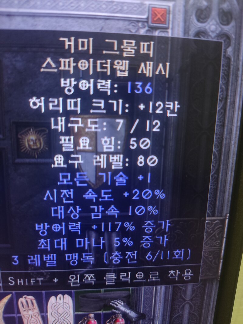 고수님들 교환가치 있나요 디아블로2 자유 게시판 디아블로2 인벤