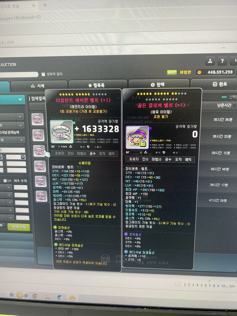 메이플스토리 인벤 궁수 탈벨 메이플스토리 인벤 자유게시판