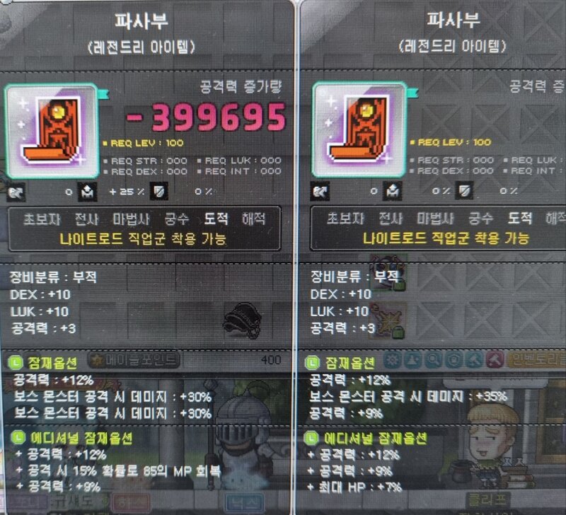 메이플스토리 인벤 파사부 가격 메이플스토리 인벤 도적 직업게시판