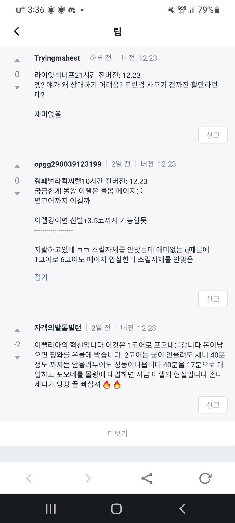 리그오브레전드 인벤 옵지 팁창보다가 ㅈㄴ 웃었네 ㅋㅋㅋ Lol 탑 게시판