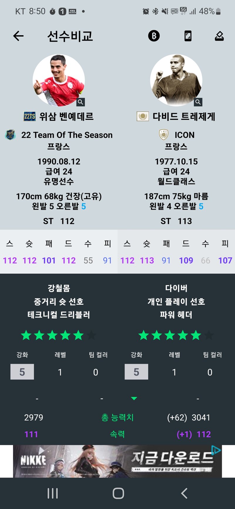 Fc 온라인 인벤 음바페자리 트레제게vs벤예데르 Fc 온라인 인벤 자유게시판