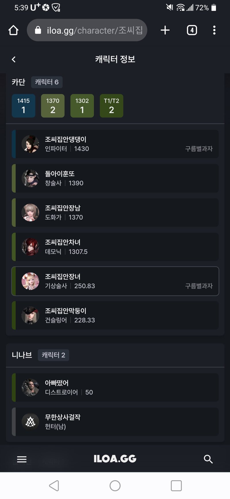 로스트아크 인벤 카단섭 쿠크 숙코 조씨집안장녀 조심하세요 로스트아크 인벤 서버 사건사고 게시판