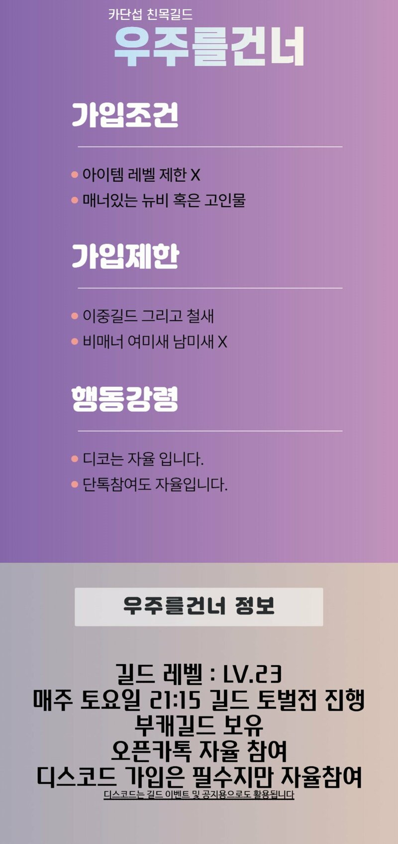 로스트아크 인벤 친목길드 우주를건너 길드원 모집 합니다 길드상점 만렙 로스트아크 인벤 길드 찾기모집 게시판