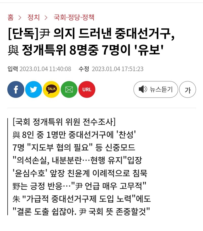 윤석열이 띄운 중대선거구제에 대한 친윤계 반응 오픈이슈갤러리 인벤