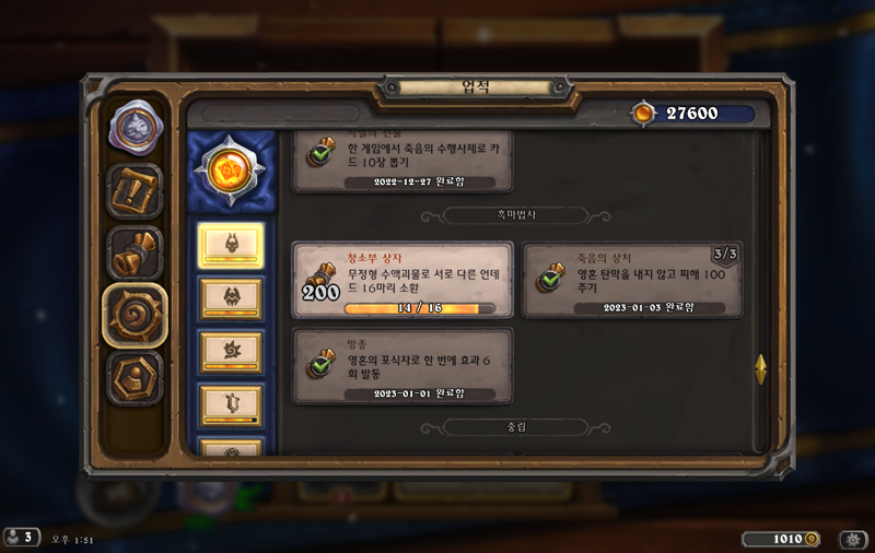 하스스톤 인벤 리치왕 업적 이제 하나 남았네요 하스스톤 인벤 자유 게시판