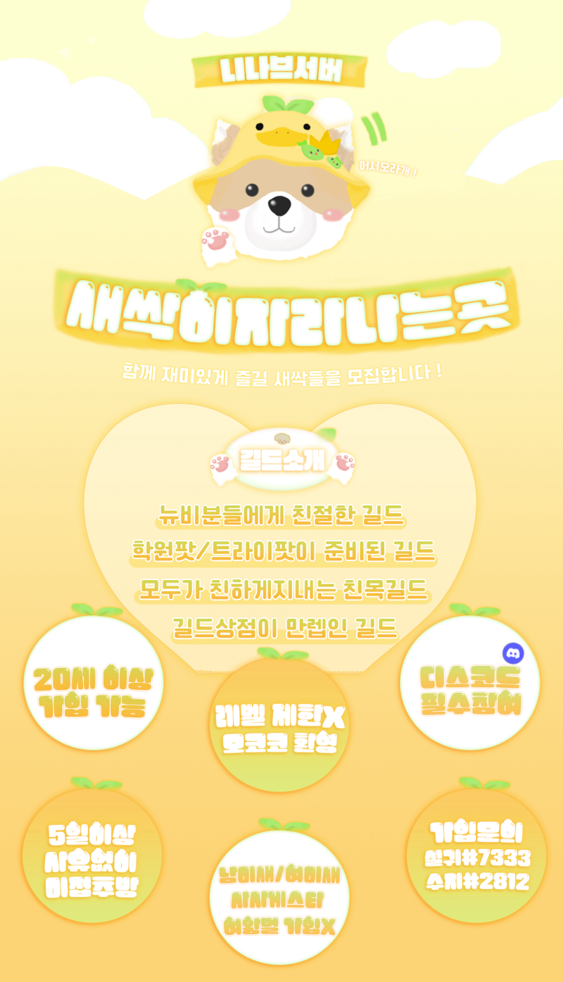 로스트아크 인벤 Lv17 새싹이자라나는곳 친목길드에서 새로운 식구들을 구합니다 로스트아크 인벤 길드 찾기모집 게시판