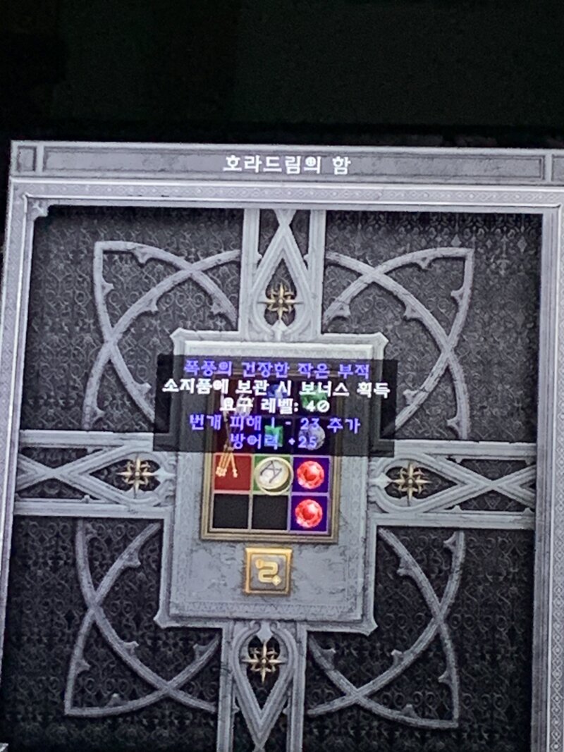 쓸만한건지좀 봐주세요 디아블로2 득템and자랑 게시판 디아블로2 인벤