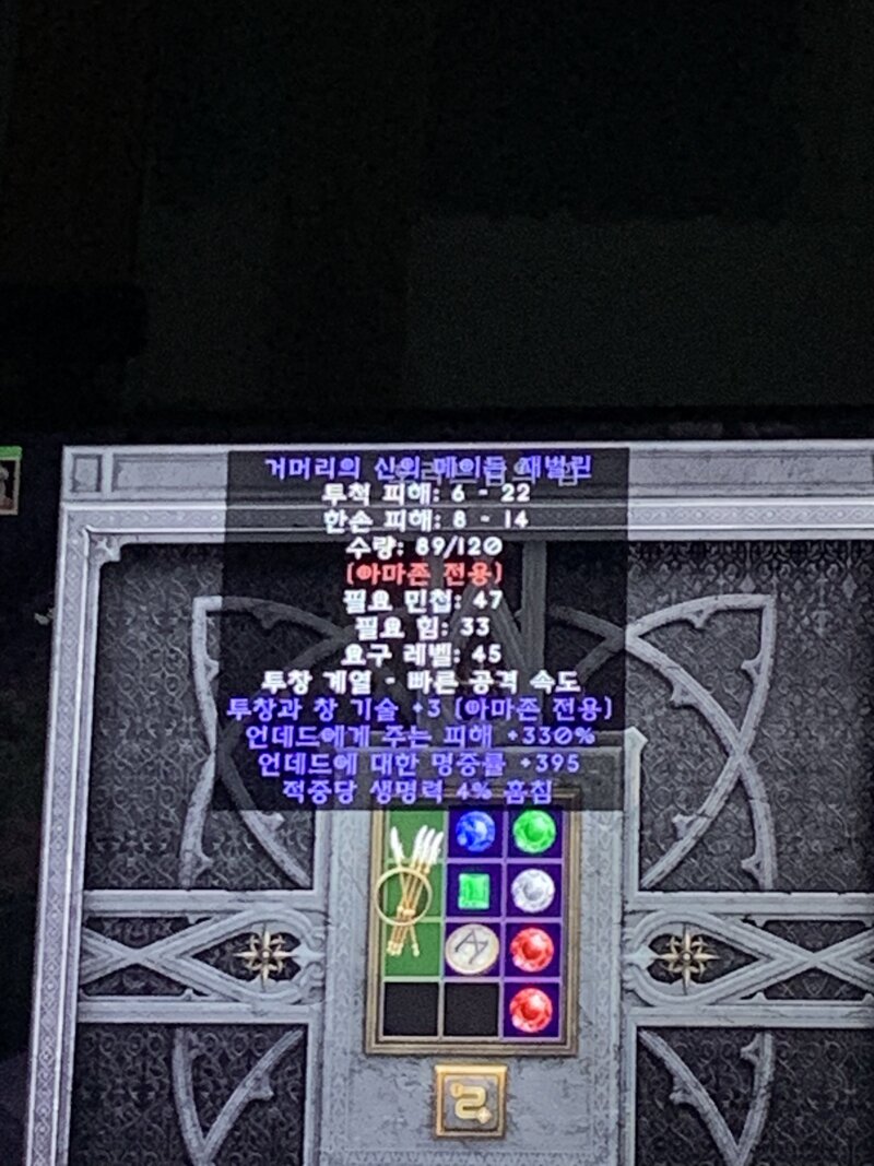 쓸만한건지좀 봐주세요 디아블로2 득템and자랑 게시판 디아블로2 인벤