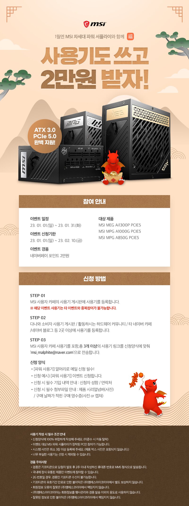 Msi 인벤 Msi 파워 서플라이 1월 이벤트 총정리 Msi 브랜드 뉴스