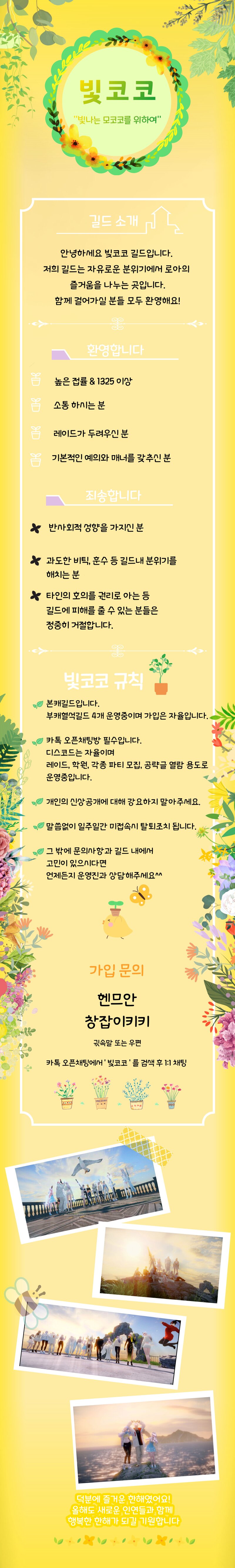 로스트아크 인벤 Lv22 자유로운 ☘️빛코코☘️에서 길드원을 모셔요 로스트아크 인벤 길드 찾기모집 게시판
