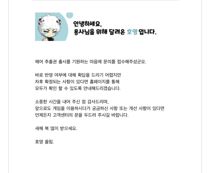 메이플스토리 인벤 헤어추출권 문의해봤는데 메이플스토리 인벤 자유게시판