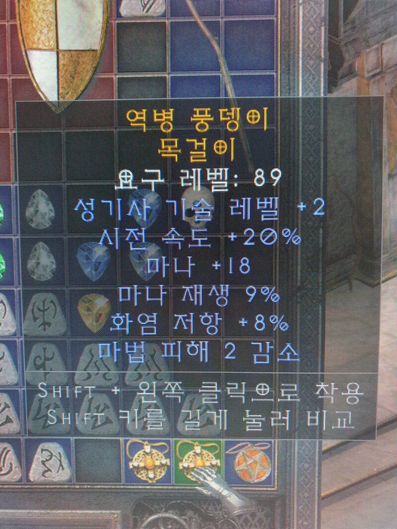 목걸이 3점 평가 부탁 드려도 될까요 그리님 디아블로2 득템and자랑 게시판 디아블로2 인벤