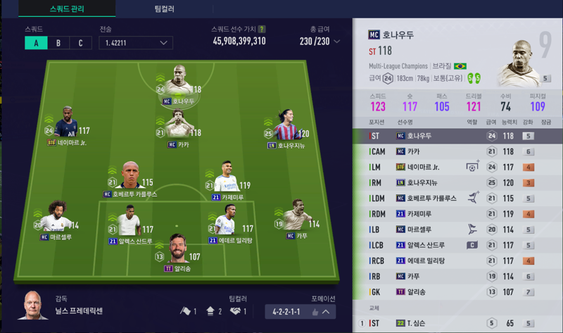 Fc 온라인 인벤 브라질 450억 팀 Fc 온라인 인벤 팀전술 평가 상담 게시판