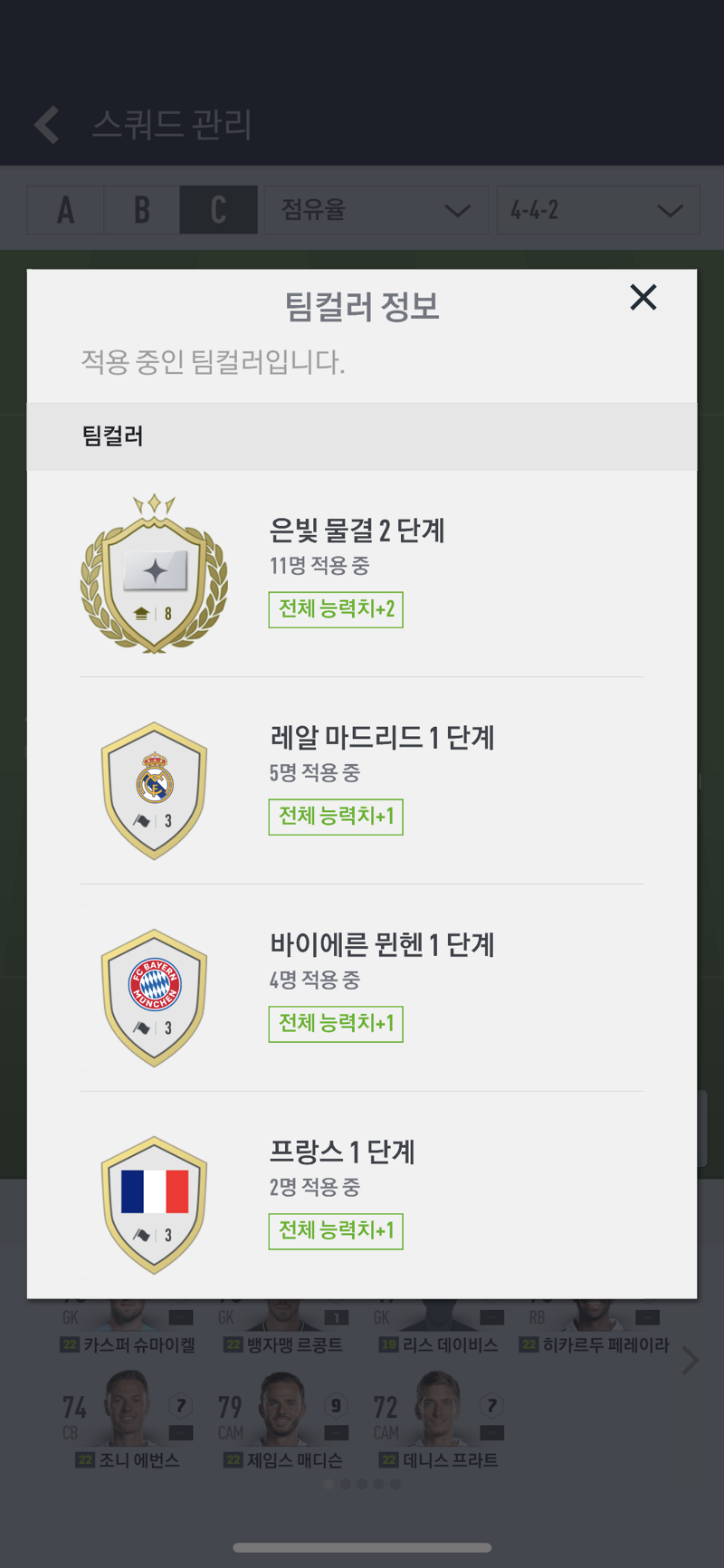 피파 온라인4 인벤 팀케미가 적용이 안되는데 피파 온라인4 인벤 팀전술 평가 상담 게시판