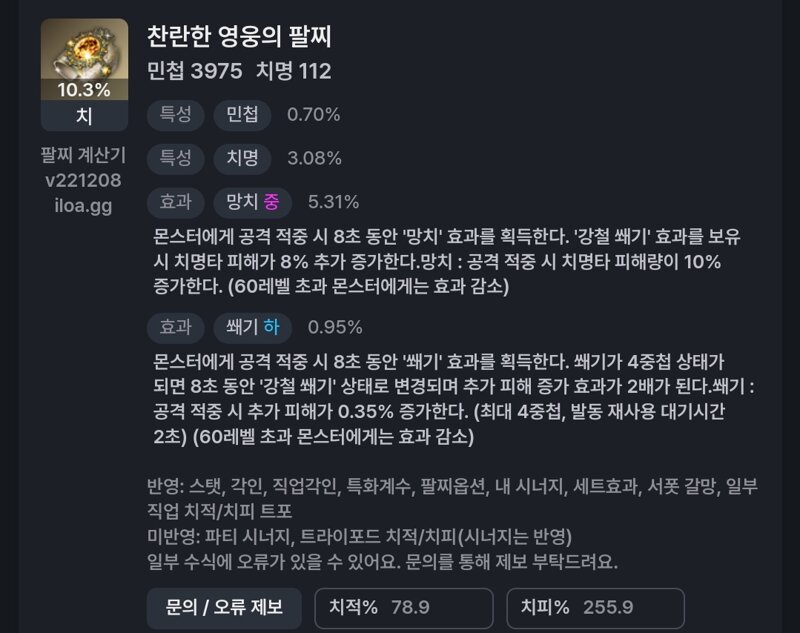 로스트아크 인벤 스펙업 질문 로스트아크 인벤 건슬링어 게시판